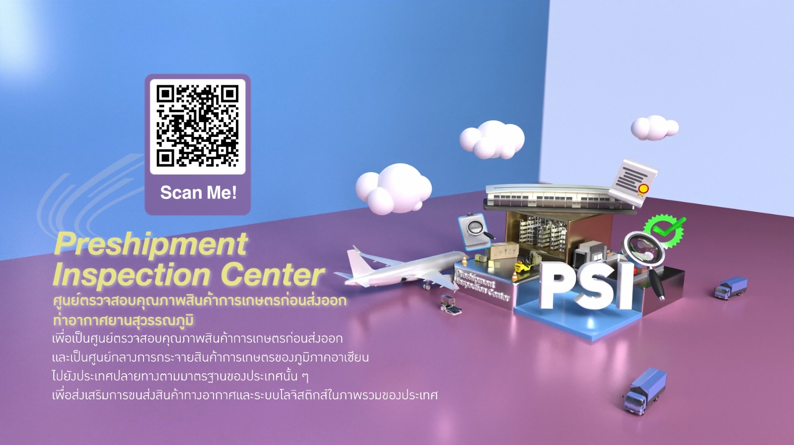 AOT Breakthrough [Preshipment Inspection Center] ศูนย์ตรวจสอบคุณภาพ ...