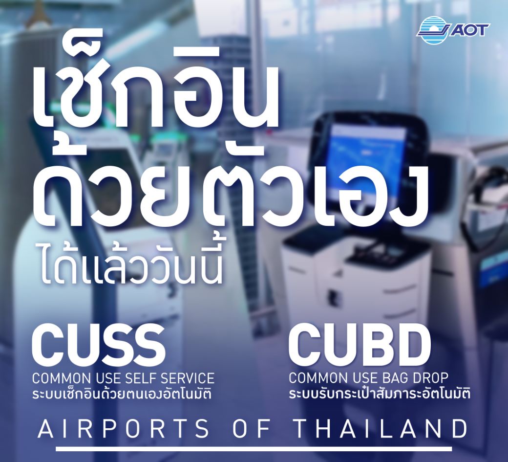 อยากเช็กอินไว ไม่อยากต่อคิว ต้องดู !! CUPPS (Common Use Passenger ...
