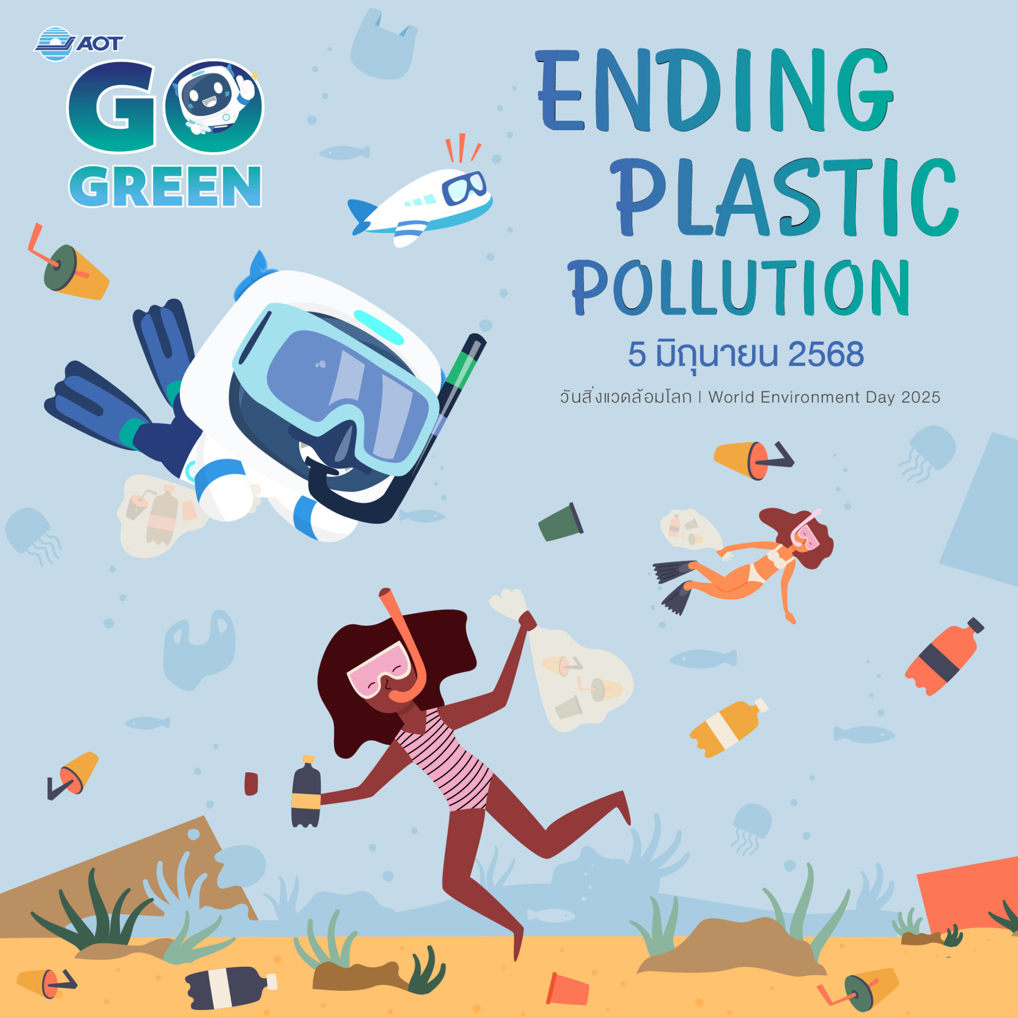 🌏 5 มิถุนายน 2568 🌱วันสิ่งแวดล้อมโลก | World Environment Day 2025 " Ending Plastic Pollution ...